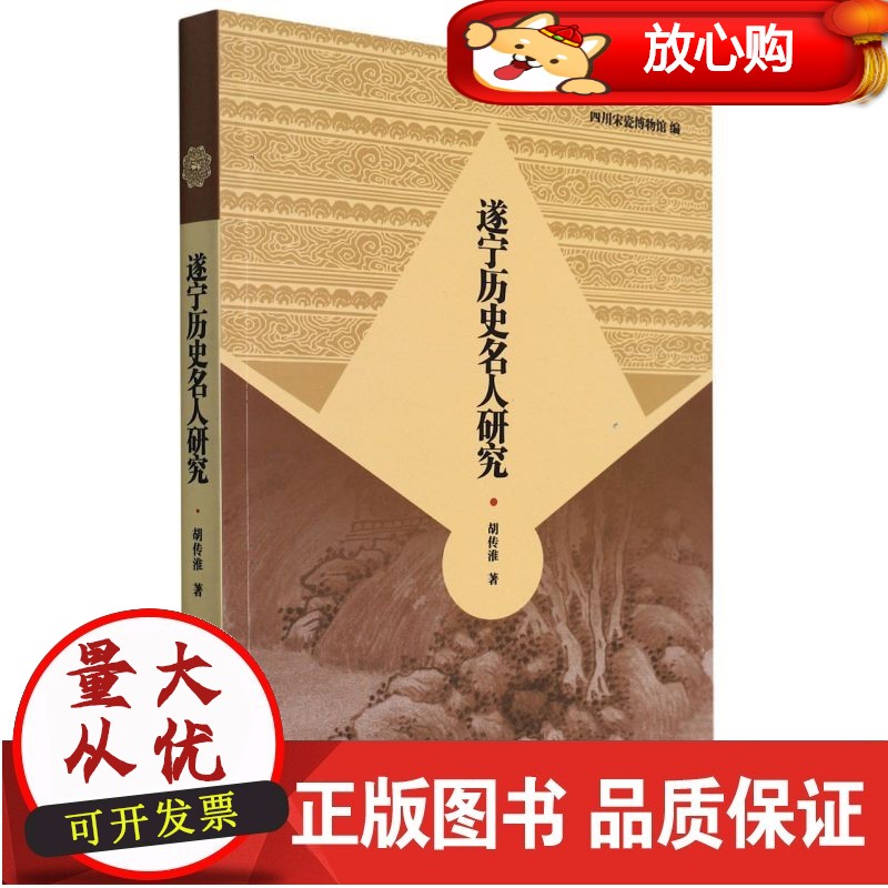 遂宁历史名人研究