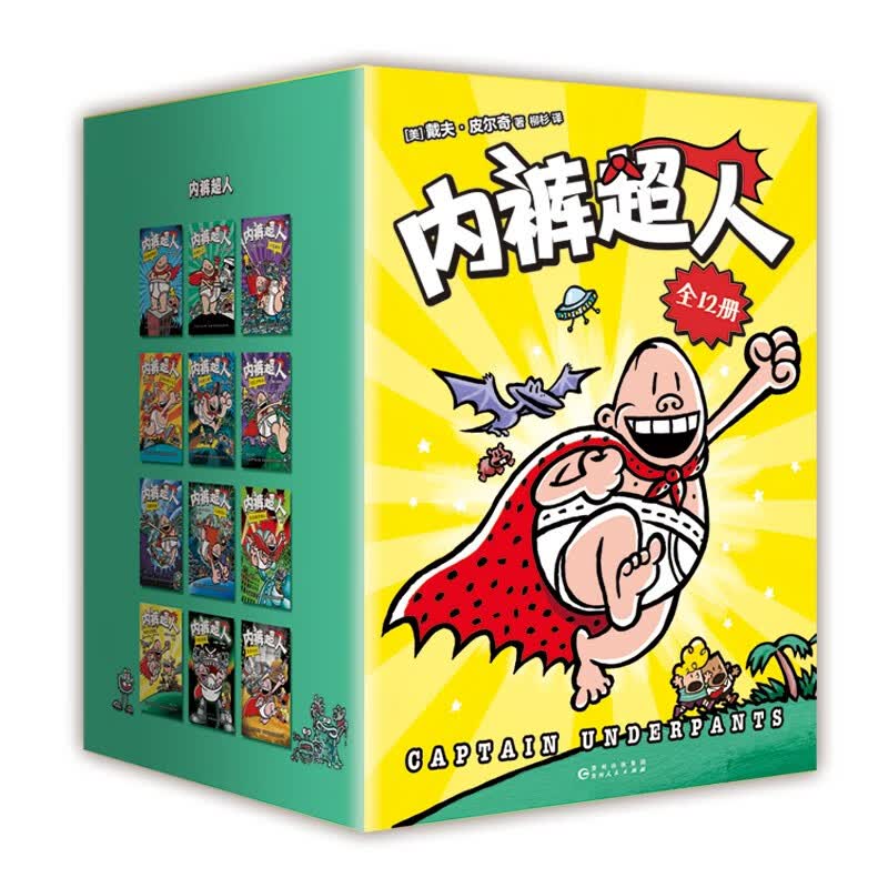 【赠趣味贴纸】内裤超人 中文版全12册 凯迪克大奖得主 神探狗狗作者 小学生 想象力漫画桥梁书 儿童文学图画故事书 5~8岁7~10岁 爱心树童书 课外阅读 暑期阅读 课外书