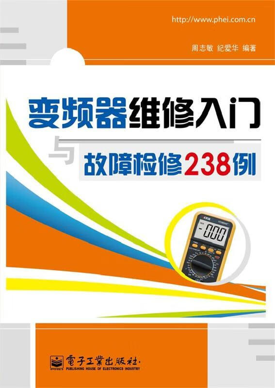 变频器维修入门与故障检修238例