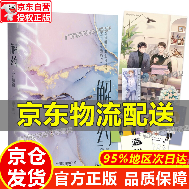 解药 解药2 完结篇 全3册（书作者巫哲继《撒野》后又一代表作！） 解药.完结篇
