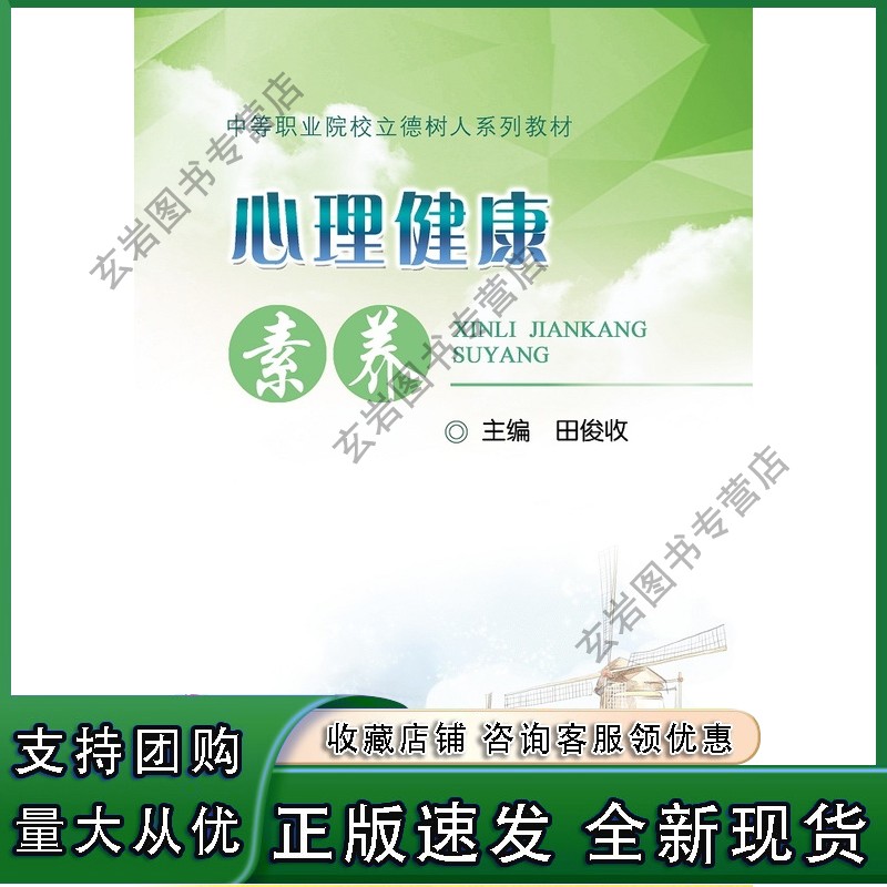【现货n】心理健康素养