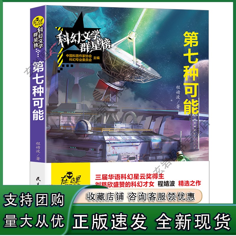 n科幻文学群星榜--第七种可能