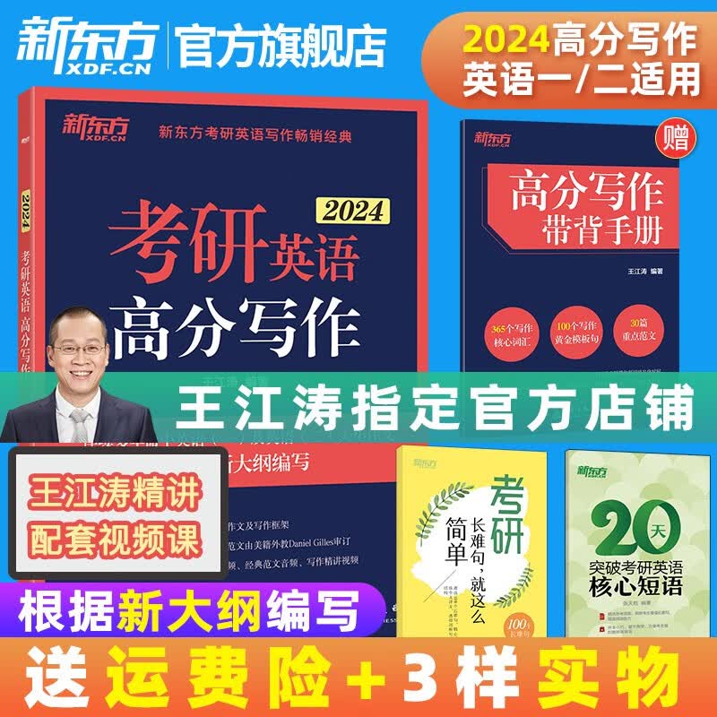 【新东方旗舰】新版新增500词！备战2024十天搞定考研词汇便携版 第3版 英语一二 王江涛道长英语 可搭高分写作10天 2024王江涛考研高分写作