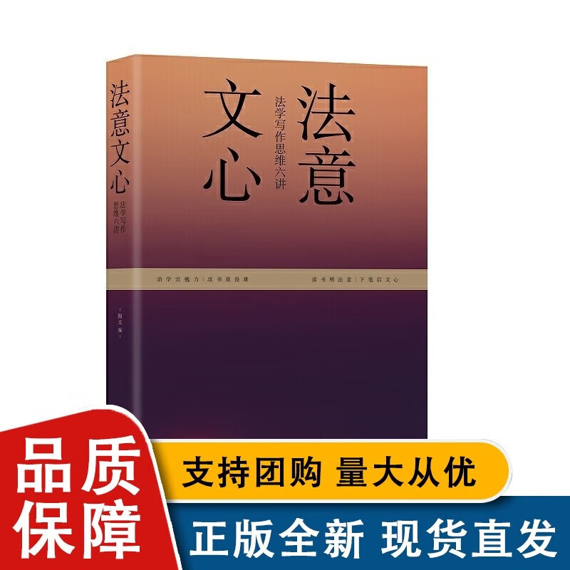 法意文心法学与作思维六讲