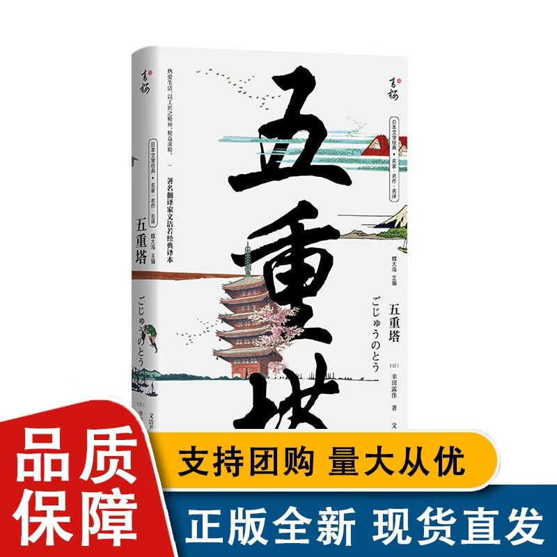 五重塔 青岛全新