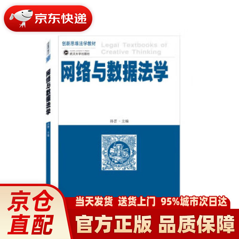 【新华】网络与数据法学