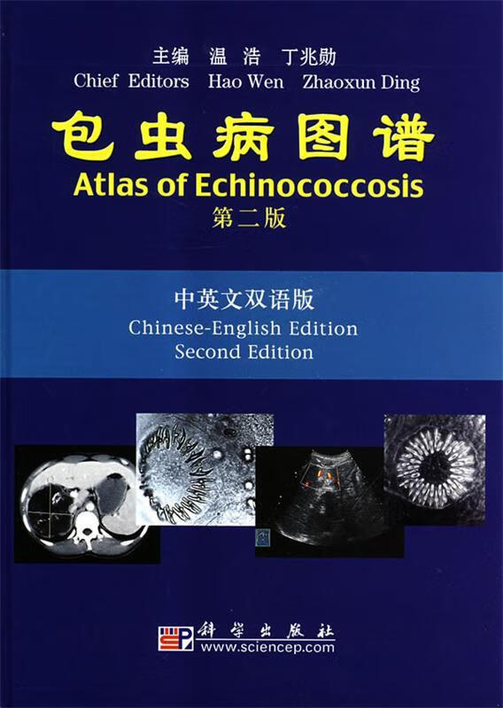 包虫病图谱