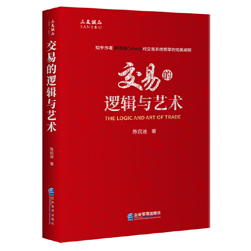 交易的逻辑与艺术