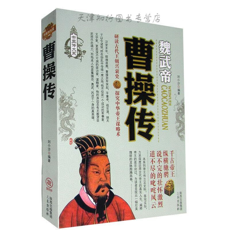 速发曹操传