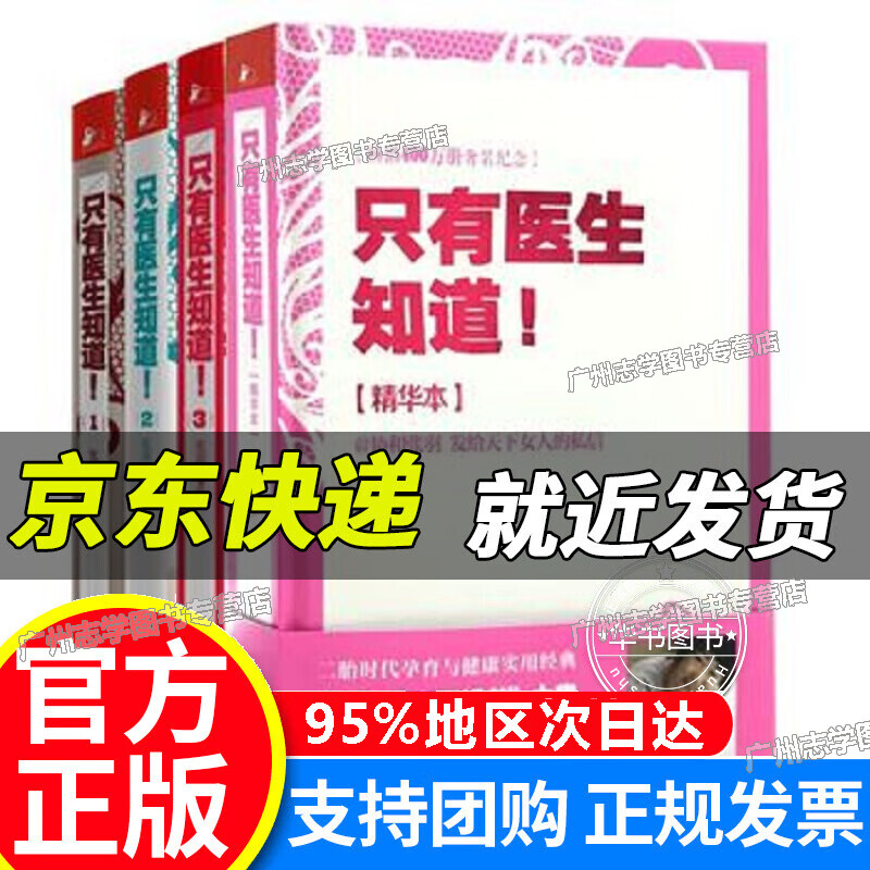 只有医生知道（套装1-3册+纪念精华本）