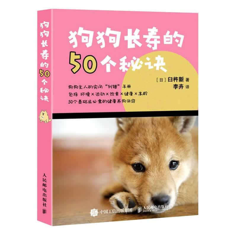 狗狗长寿的50个秘诀