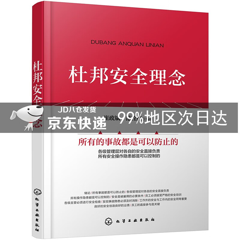 杜邦安全理念