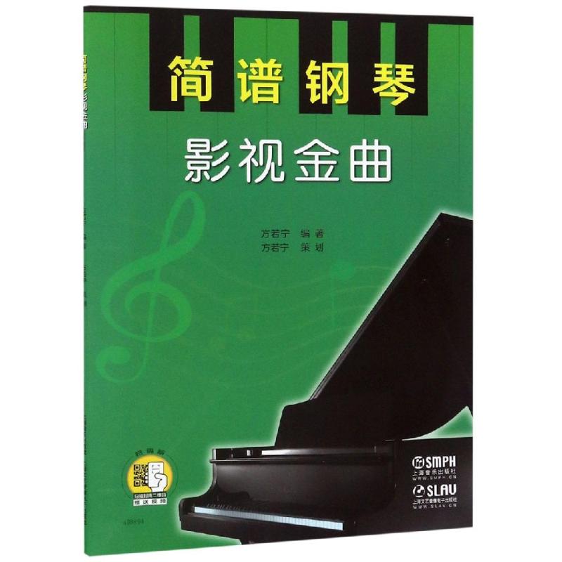 简谱钢琴:影视金曲