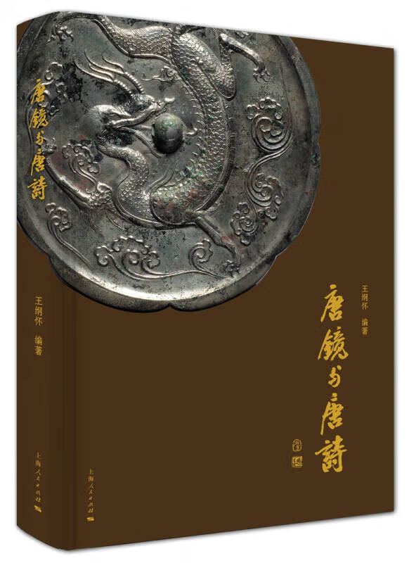 唐镜与唐诗【好书】