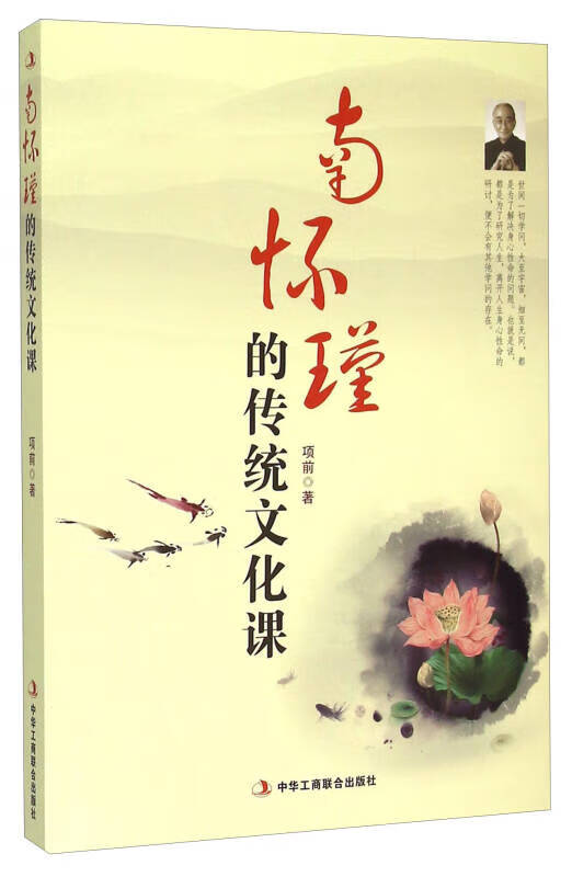 南怀瑾的传统文化课【好书】
