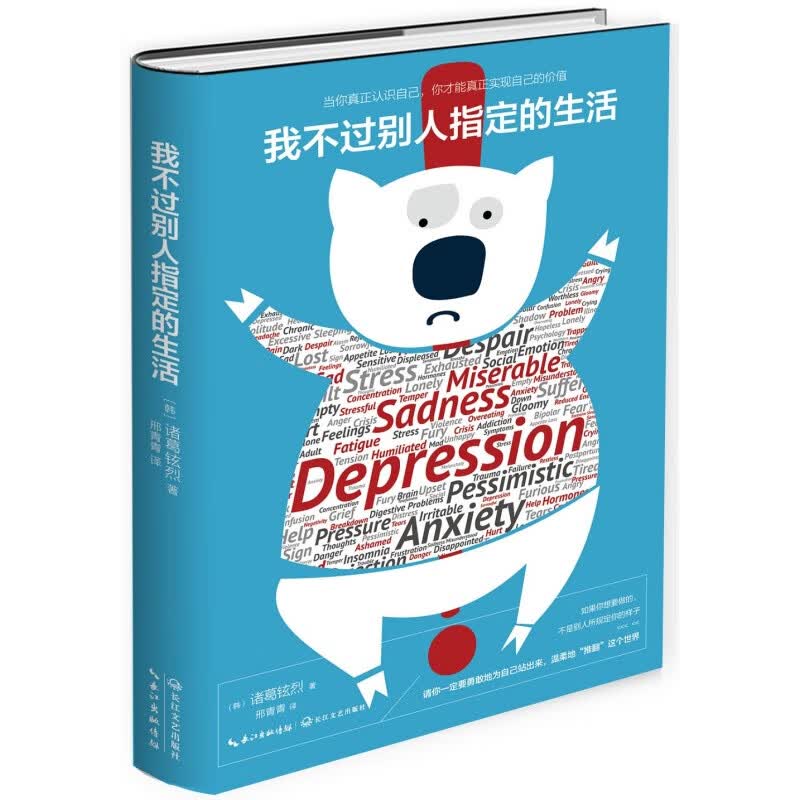 我不过别人指定的生活 红色