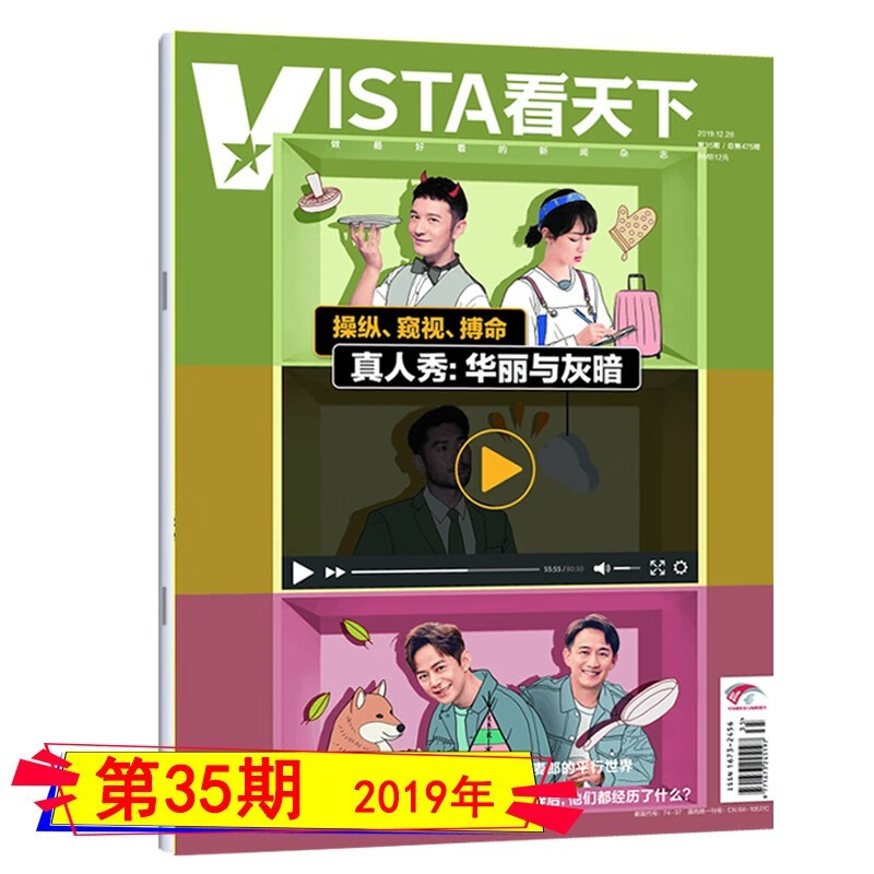 VISTA看天下杂志2020年第1-32/33/34/35期2019/非2023过期刊 2019年第35期