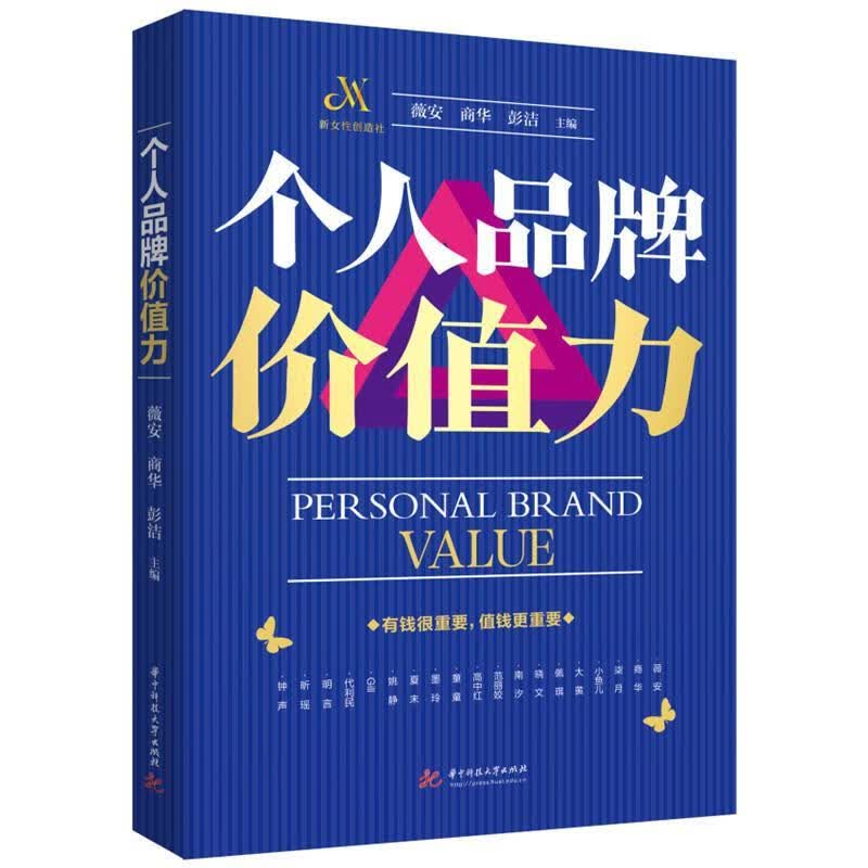 个人品牌价值力励志与成功 图书