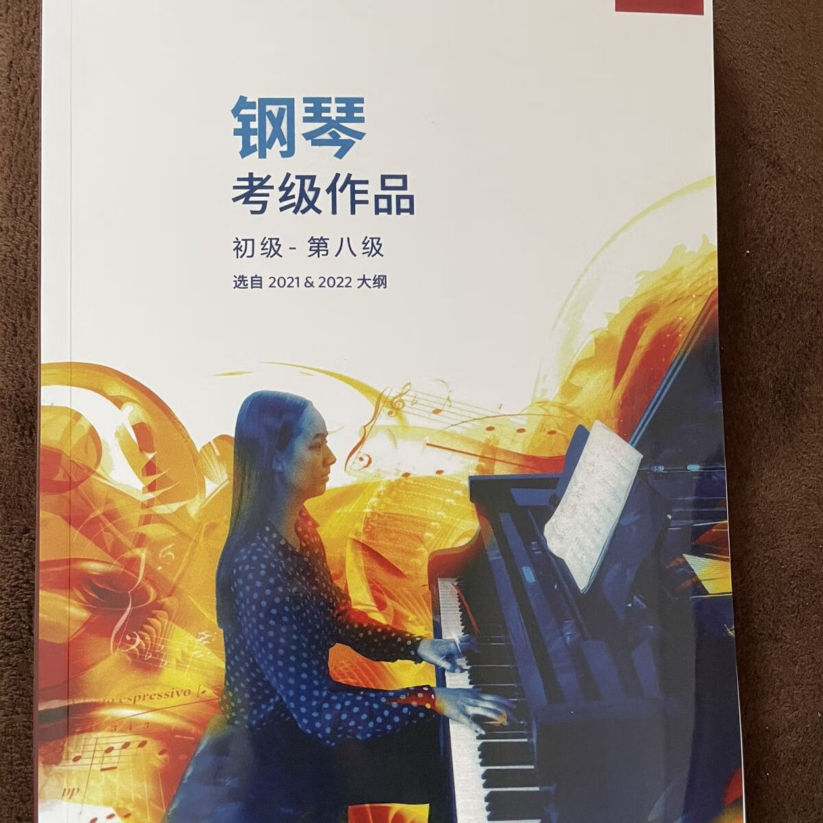 英皇钢琴考级教材2023-2024年1-8级作品曲谱英皇音阶视奏听力考级 1-8级作品21-22平装中文版
