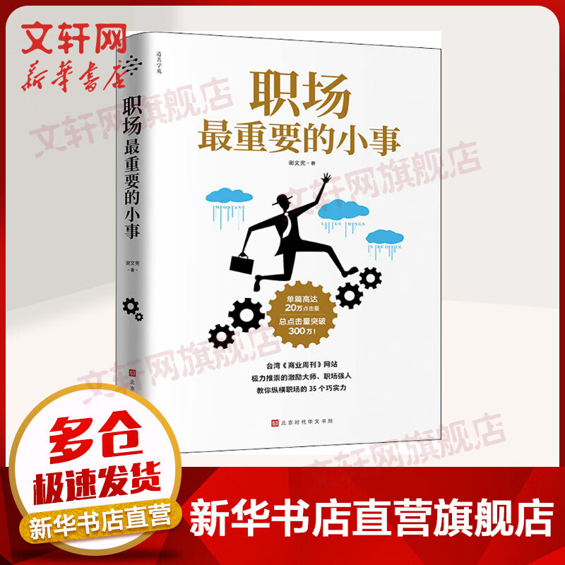 职场最重要的小事