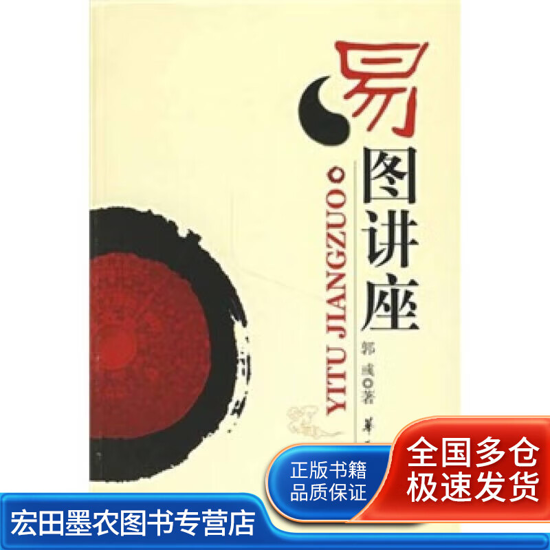 易图讲座【好书】