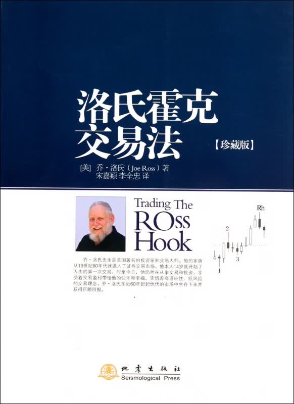 洛氏霍克交易法(珍藏版)