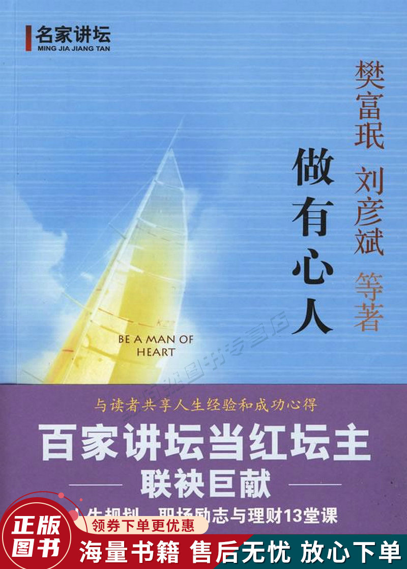 名家讲坛：做有心人