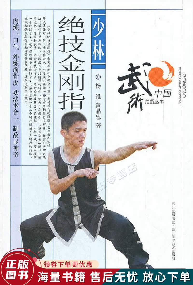 少林绝技金刚指