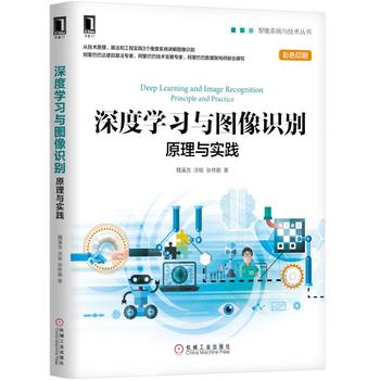 深度学习与图像识别-原理与实践