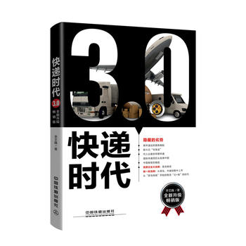 快递时代3 0