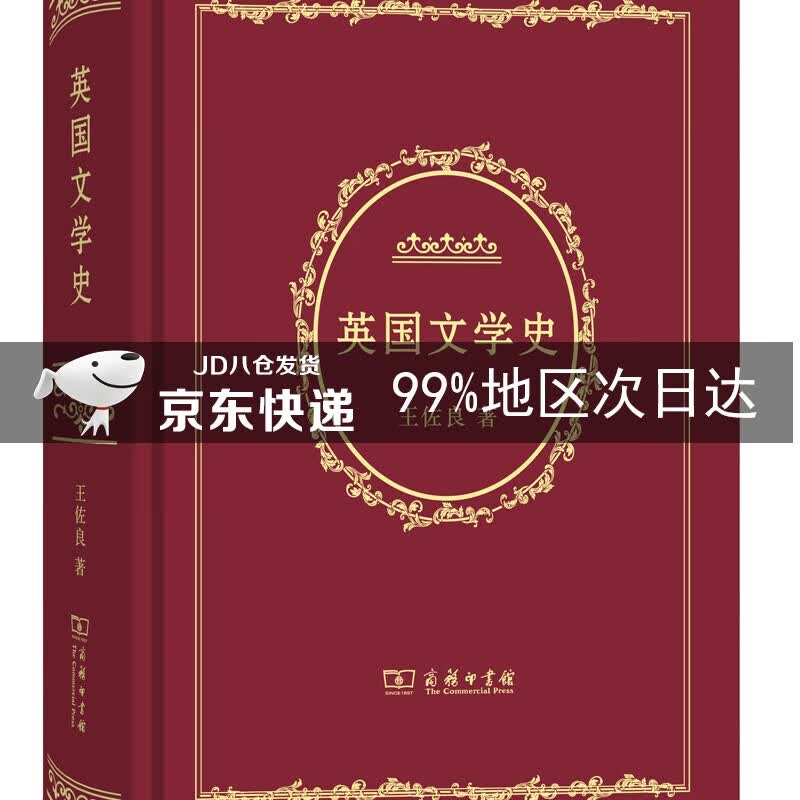 英国文学史