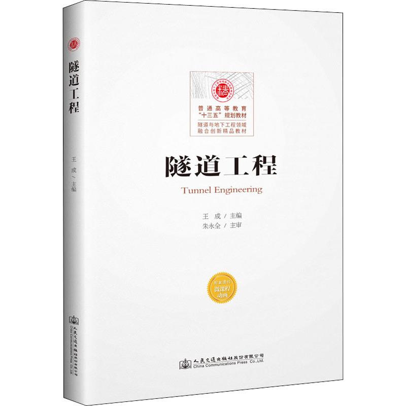 隧道工程