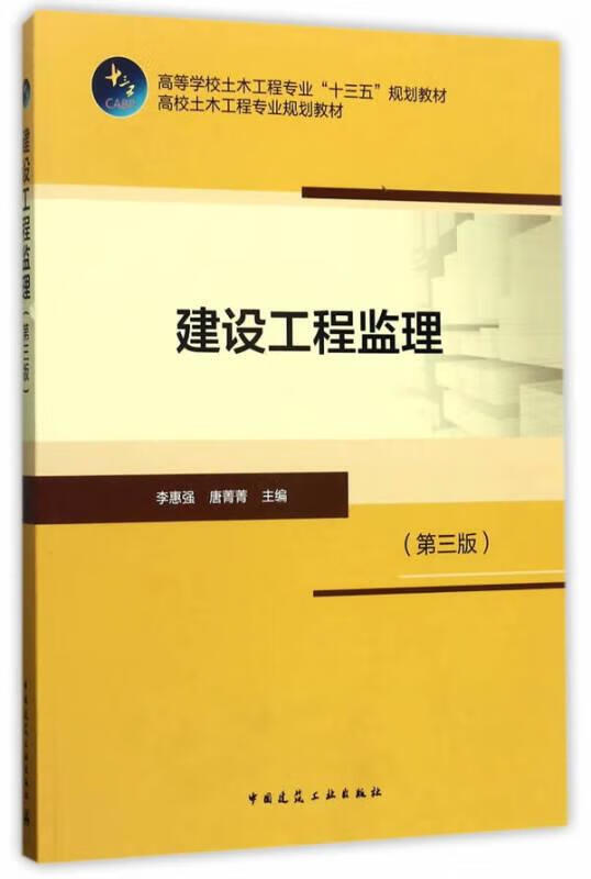 二手建设工程监理（第三版）