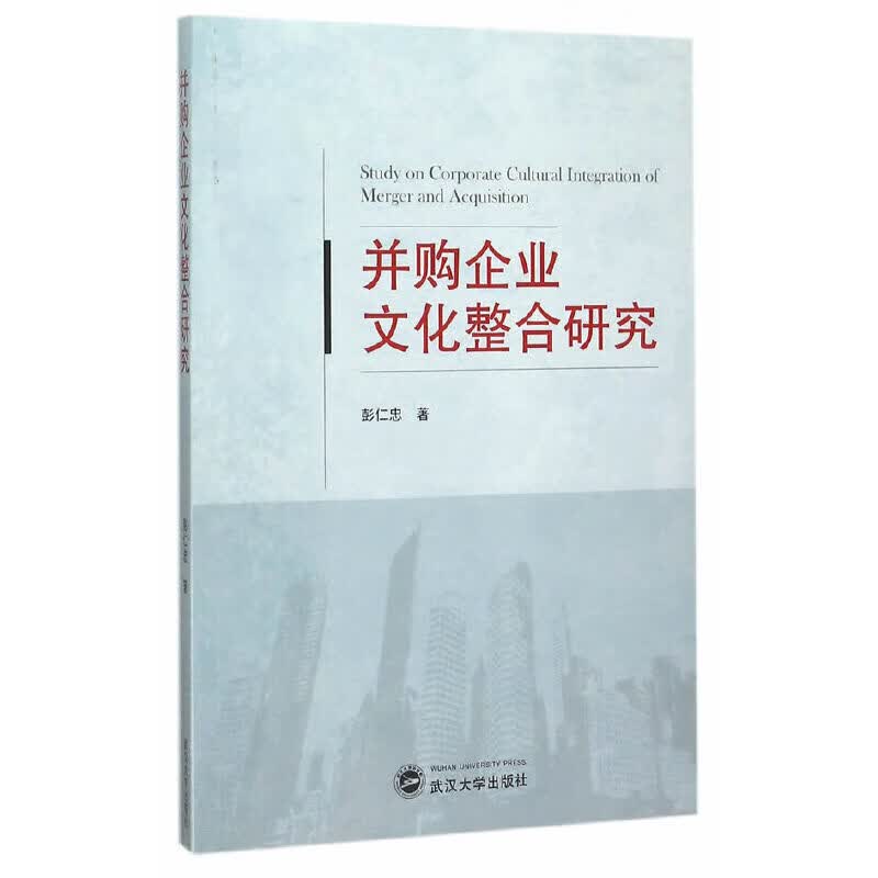 并购企业文化整合研究