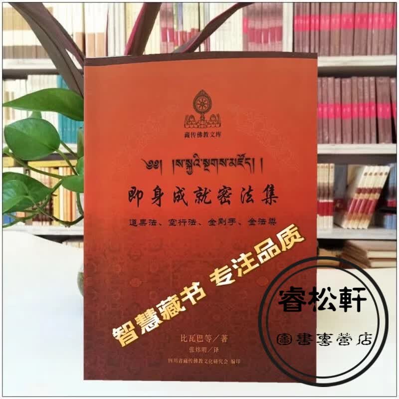 《集身成就密法集》比瓦巴灯著