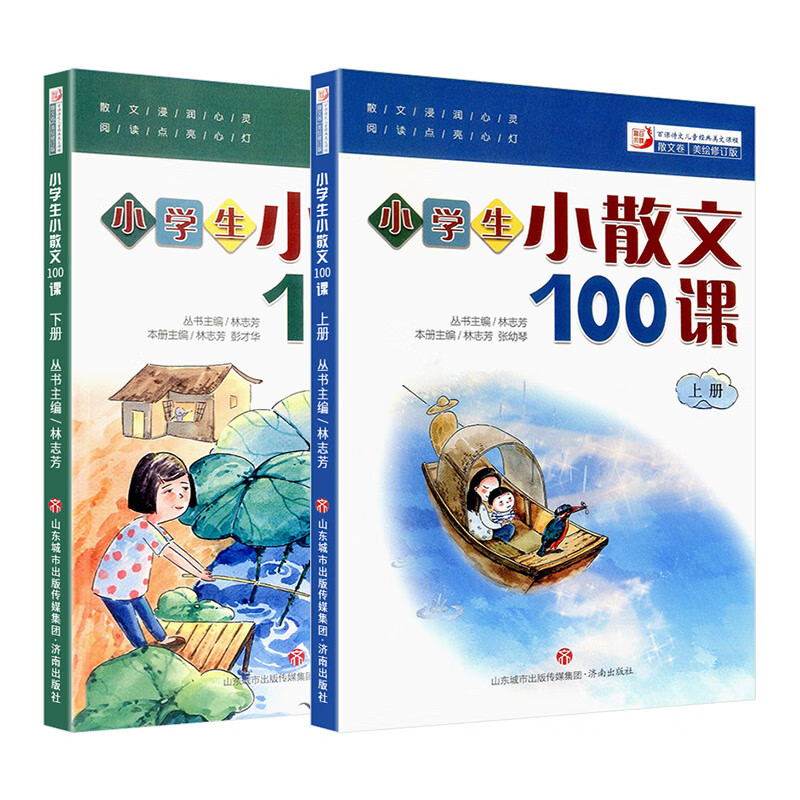 小学生小散文100课上下册全套2册 小古文100课姐篇小散文一百课篇 小学教辅经典读物小学生课外阅读书籍扫 小散文100课 全2册【上下册】 小学通用