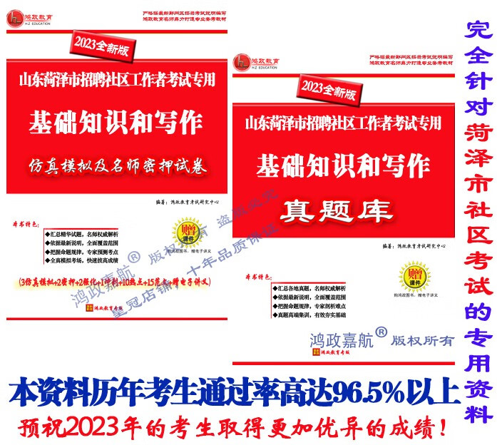 2023年山东菏泽东明县城市社区工作者菏泽社区工作历年真题+押题2