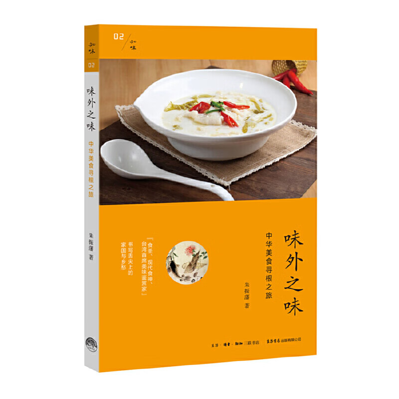 味外之味