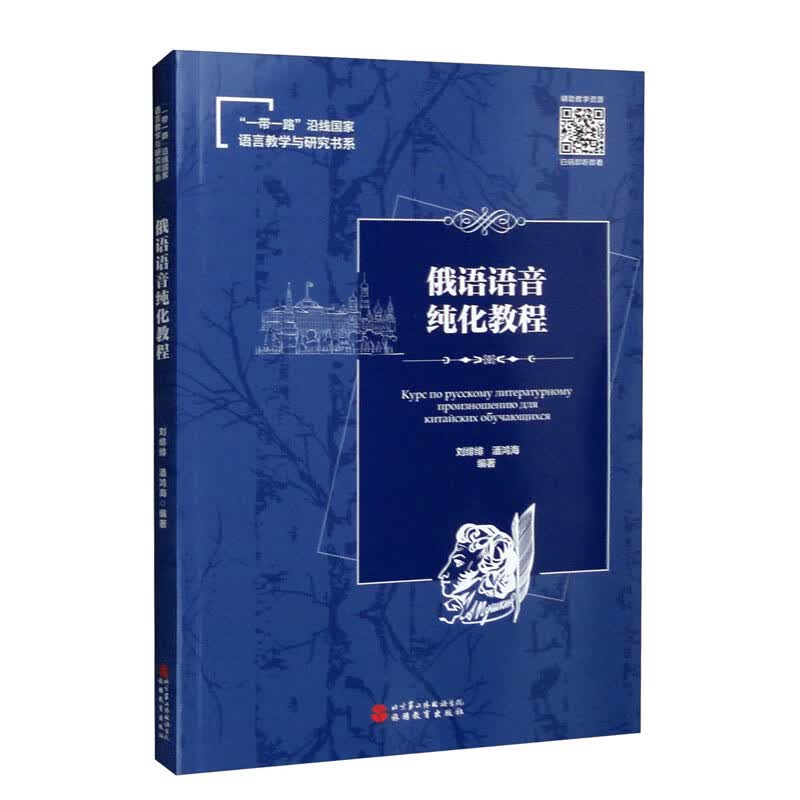 俄语语音纯化教程