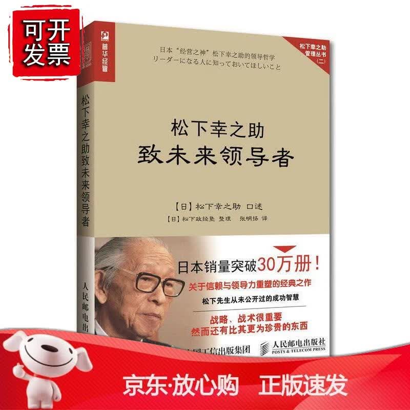 松下幸之助致未来