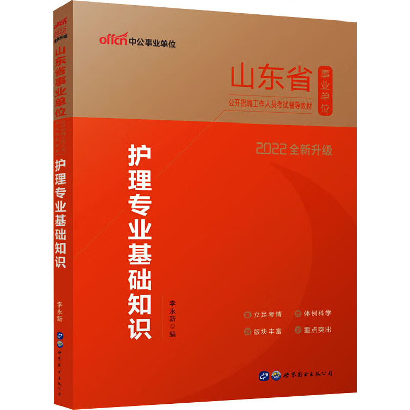 护理专业基础知识 2022