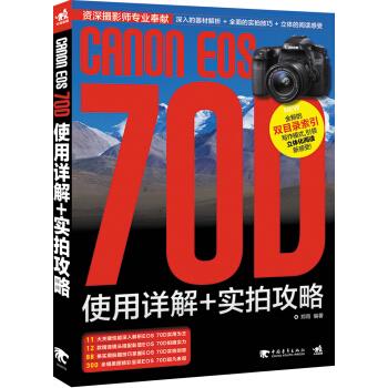 Canon EOS 70D使用详解+实拍攻略 郑雨