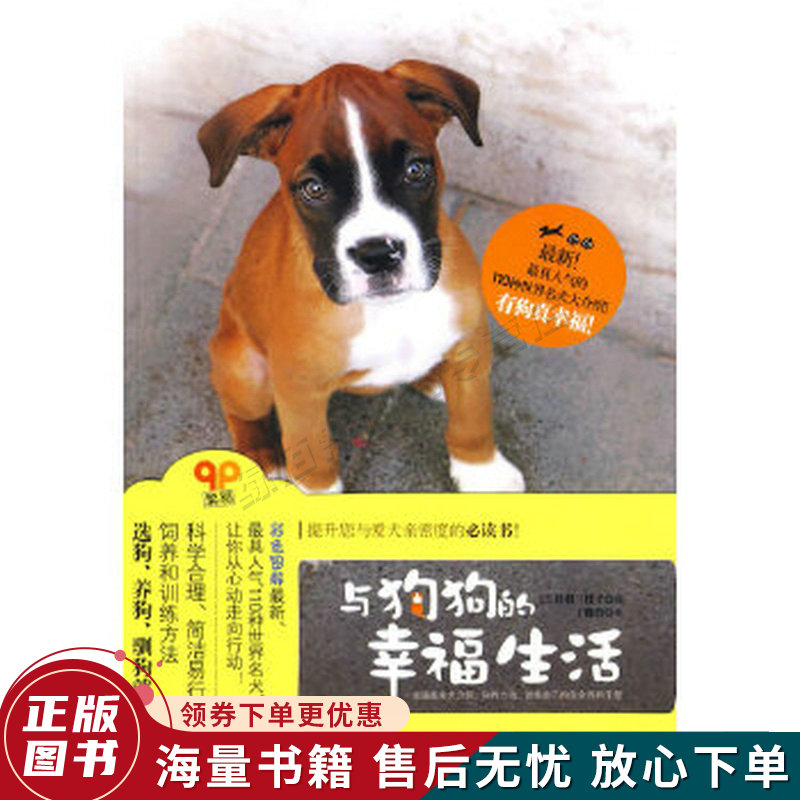 与狗狗的幸福生活