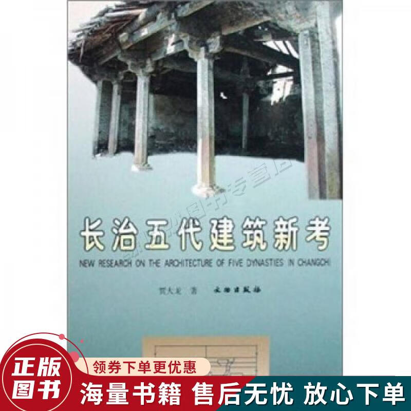 长治五代建筑新考