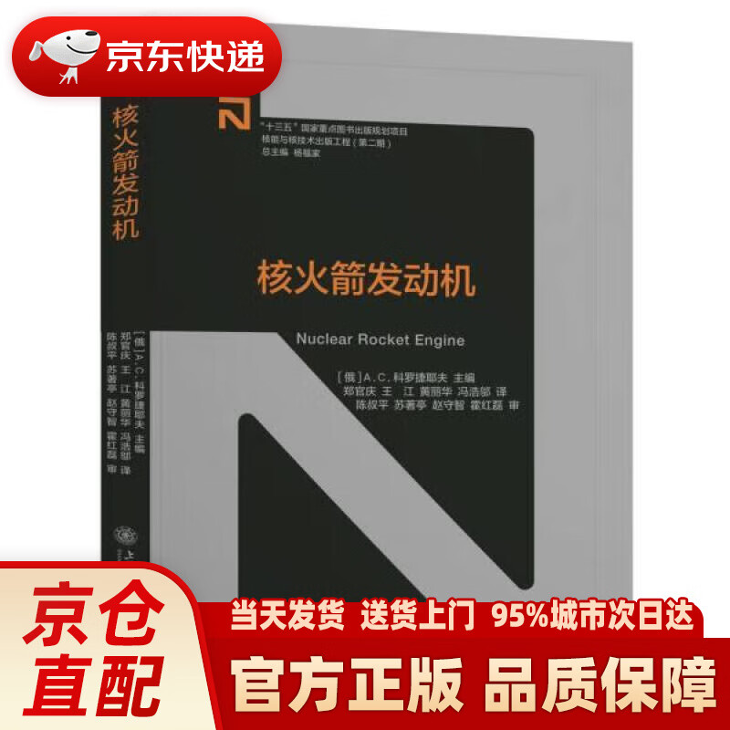 【新华】核火箭发动机