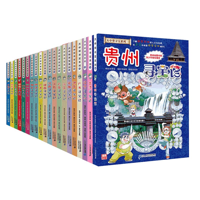 新华】大中华寻宝记全套系列56册 34册29册等【大套/小套可自选】29内蒙古黑龙江恐龙世界新疆海南寻宝记神兽发电站小剧场等新华自营 二十一世纪出版社授权： 大中华寻宝记套装20册