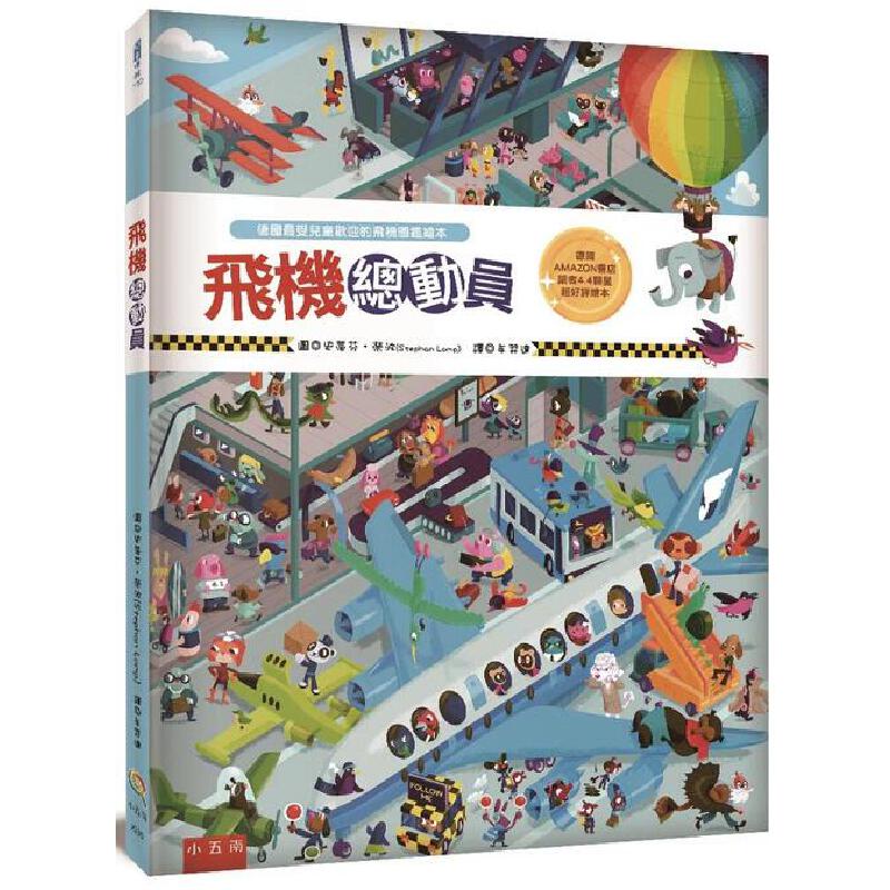 预售 飞机总动员 五南 史蒂芬．荣波 港台原版
