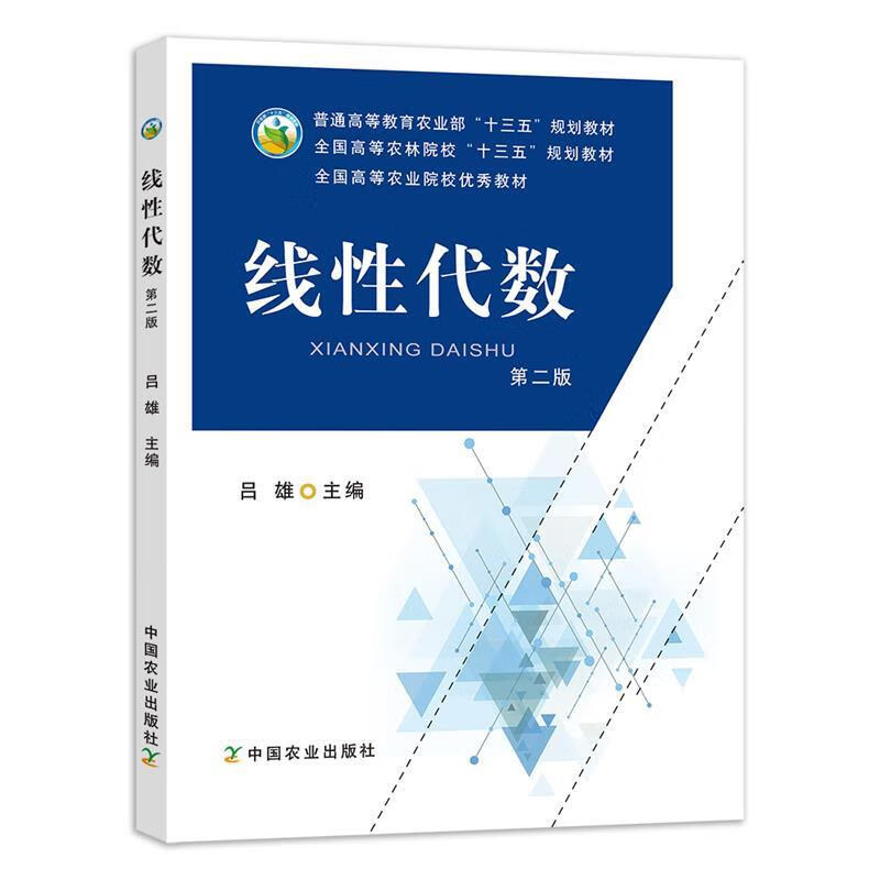 线性代数 吕雄 编【好书，下单速发】