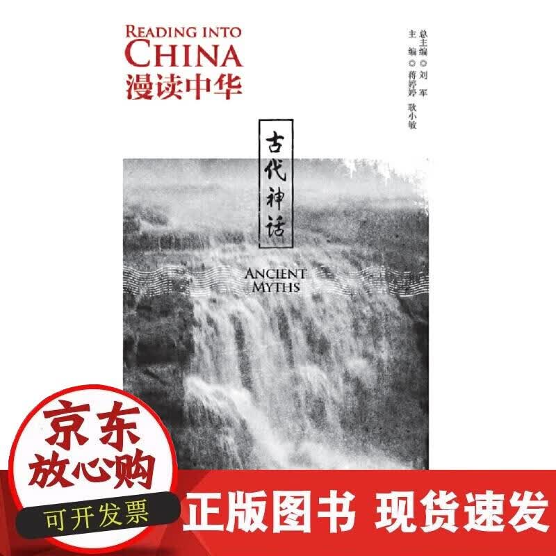 【现货】漫读中华:古代神话
