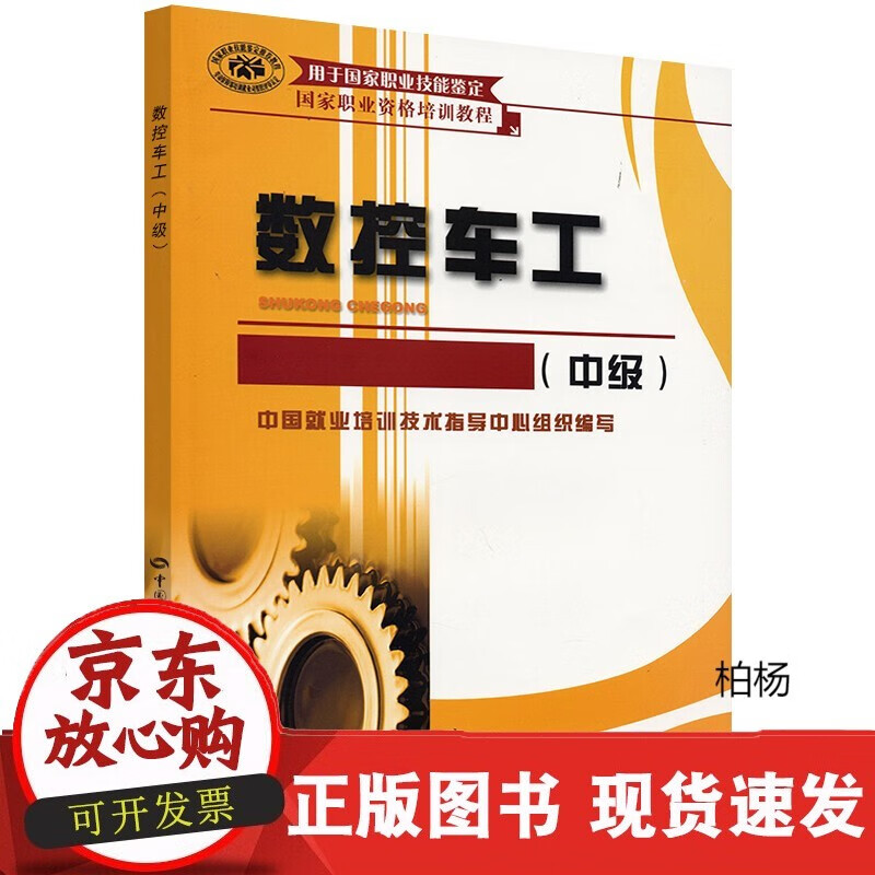 速发 数控车工（中级）